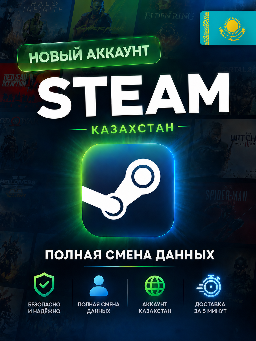 Новый Стим (Steam) аккаунт пустой - Казахстан | Полная смена данных | Kazakhstan