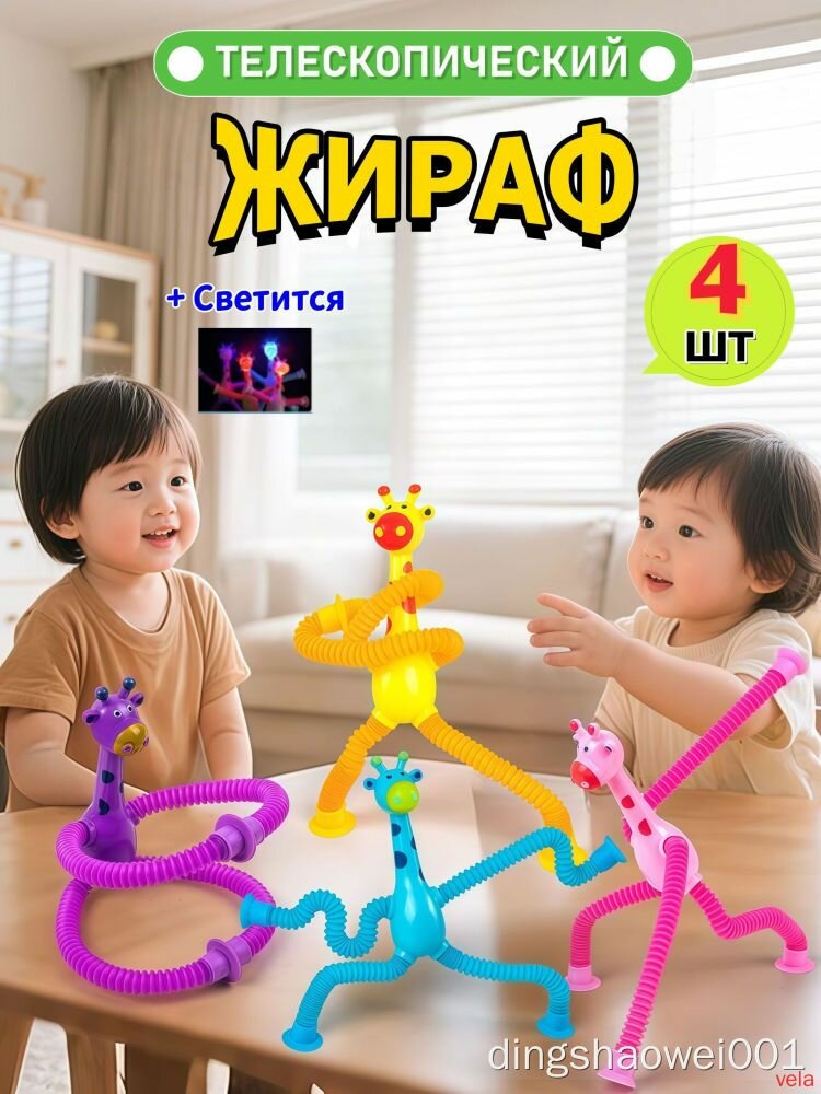 Жираф-присоска для детей