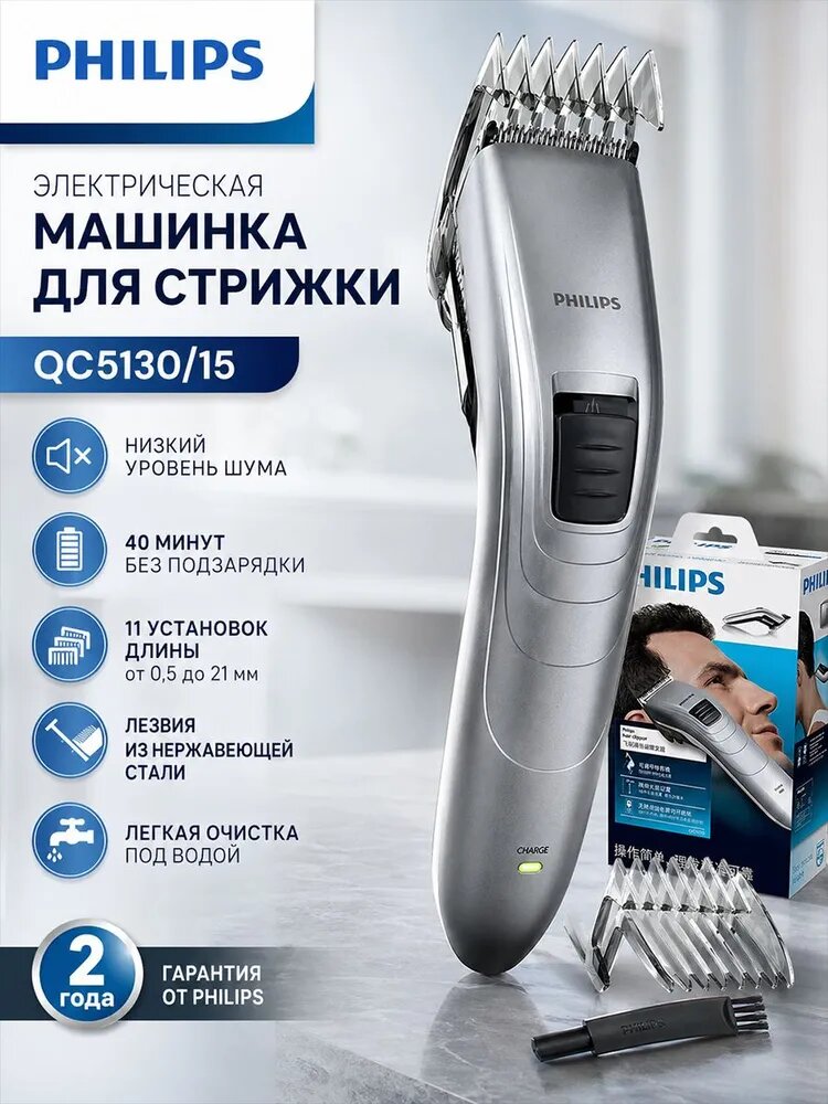 Philips Машинка для стрижки QC5130, серебристый