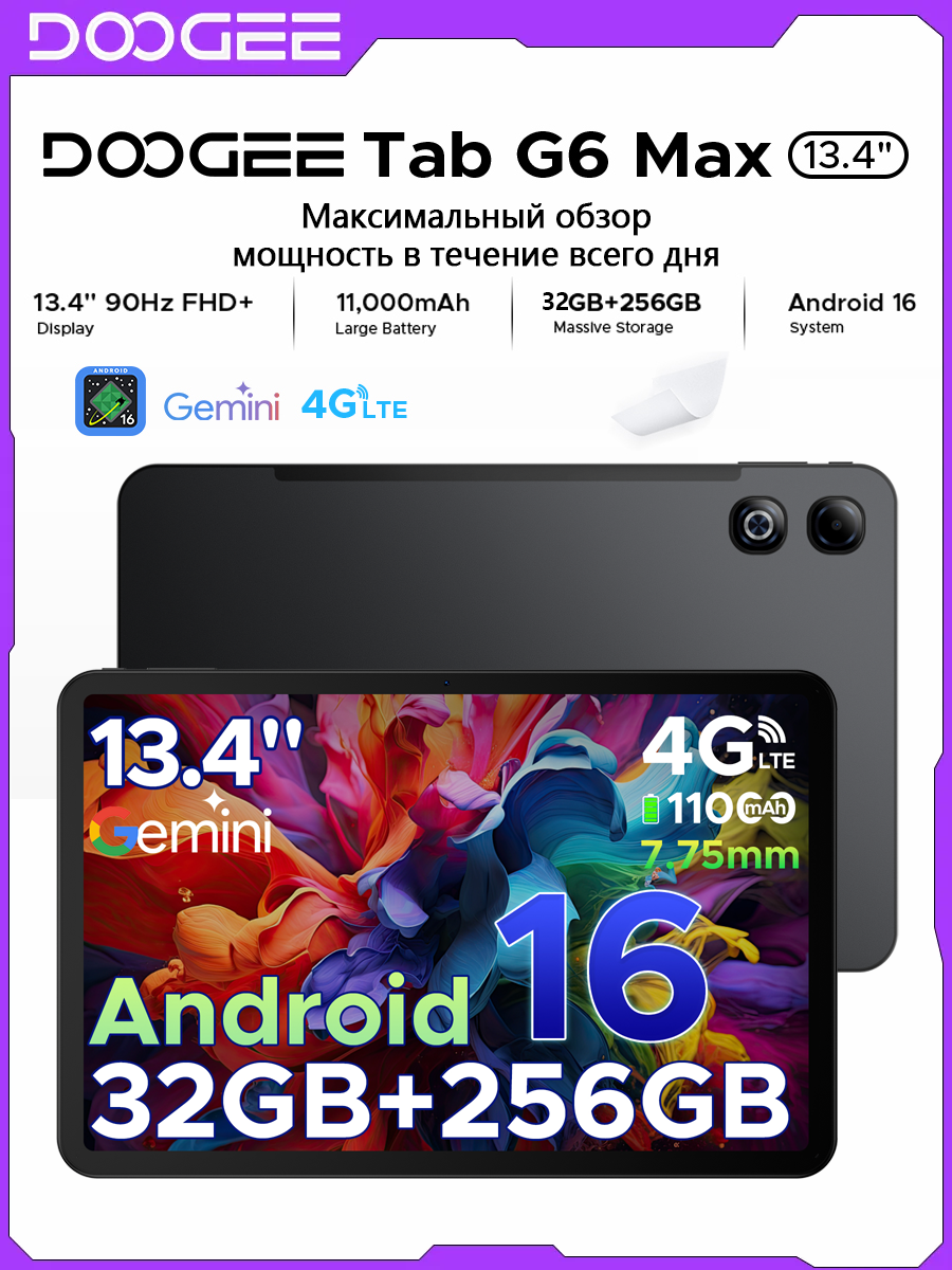 Планшет TAB G6 MAX Android 16 13.4" 120Hz 11000mAh, Металлический корпус, WiFi5, 36 ГБ/256 ГБ Учеба, развлечения, офис