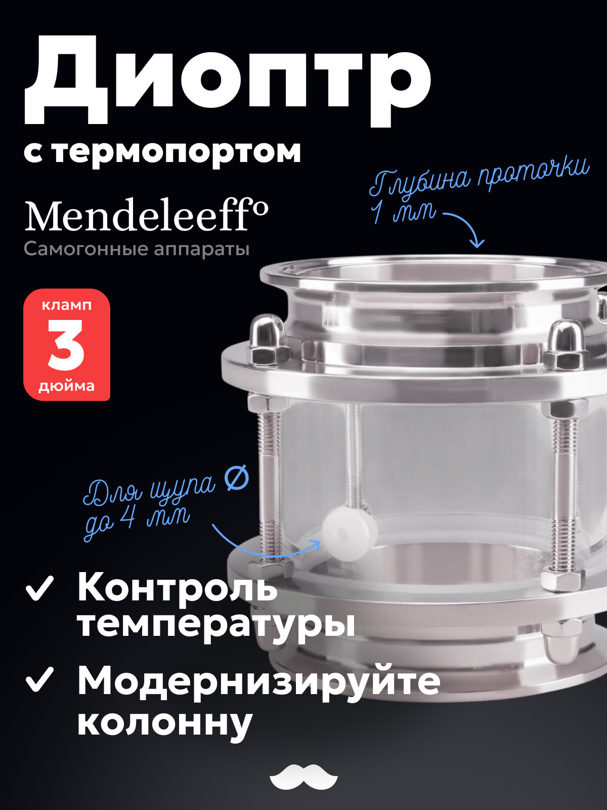 Укороченный диоптр под кламп 3 дюйма с силиконовым ниппелем (термопортом), с проточкой под тарелку 3 дюйма
