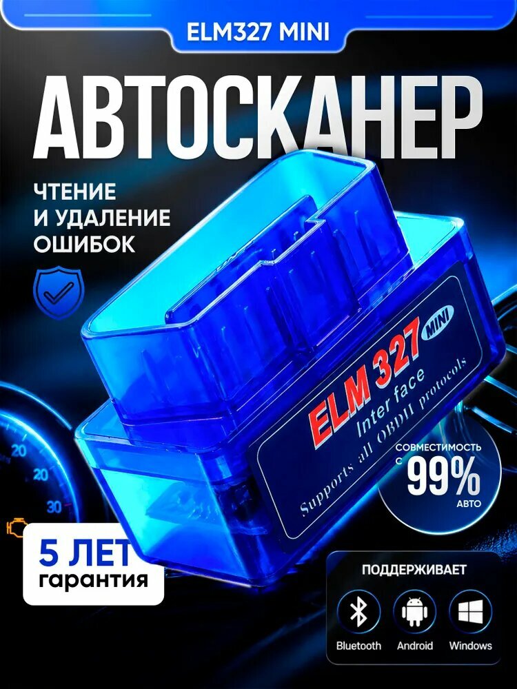 Cканер для диагностики автомобилей, ELM327 диагностический сканер автомобиля (elm 327 bluetooth, OBD2)