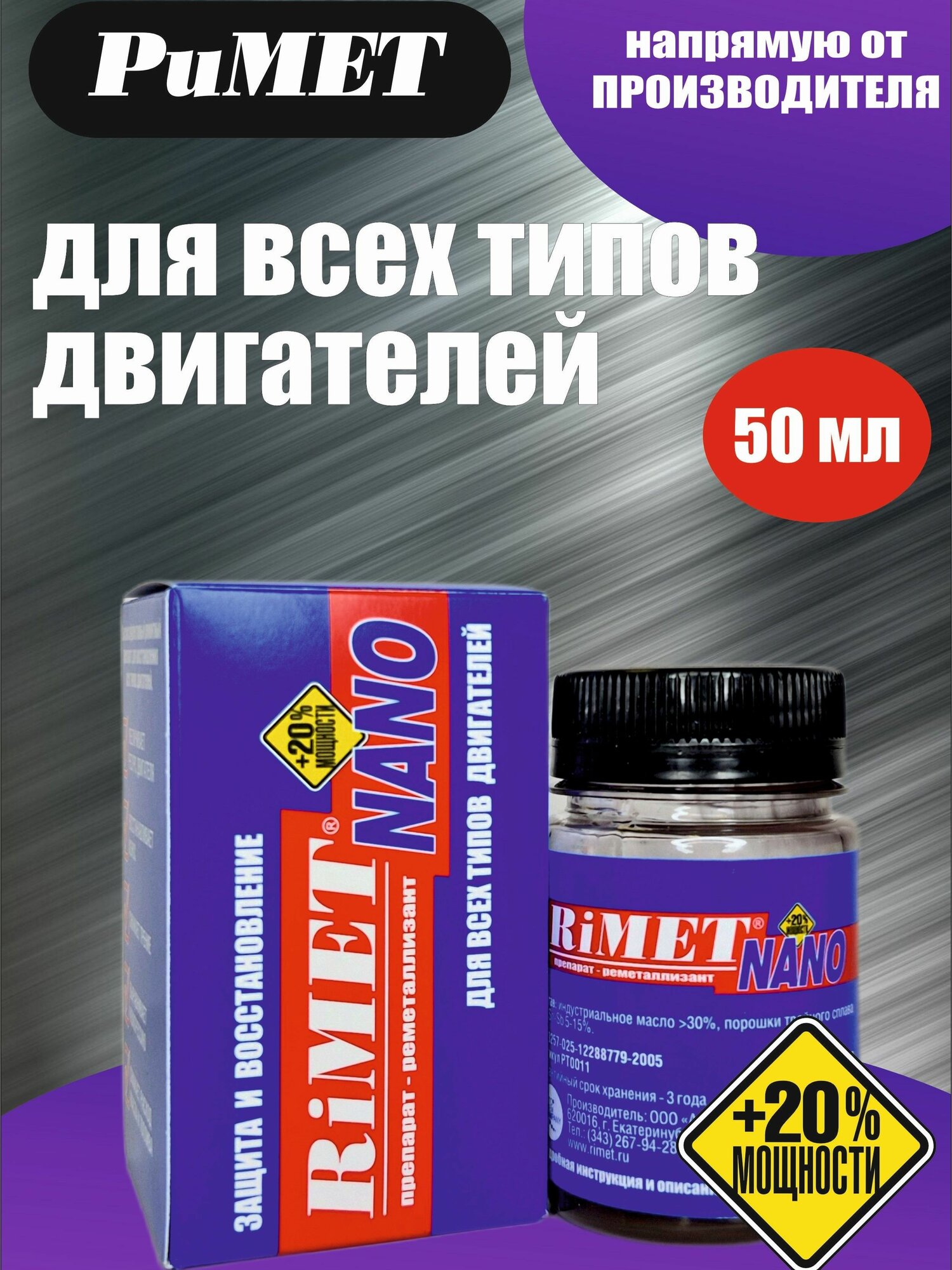 Присадка в моторное масло RiMET NANO 50 мл
