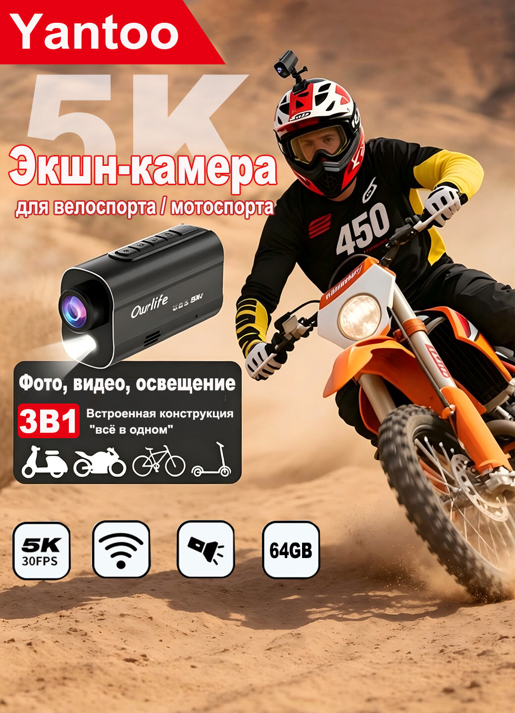 5K экшн-камера с EIS стаб, Wi-Fi, LED-фонарь, водозащита, для вело/мото/шлема