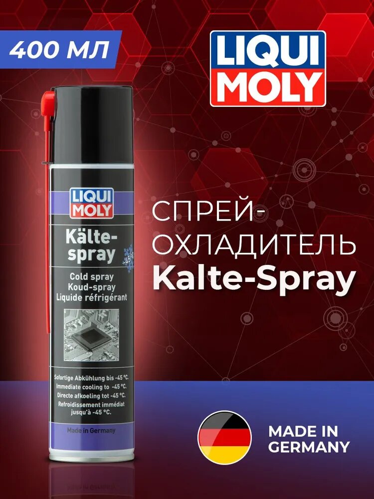 Спрей - охладитель Liqui Moly "Kalte-Spray" 400 мл