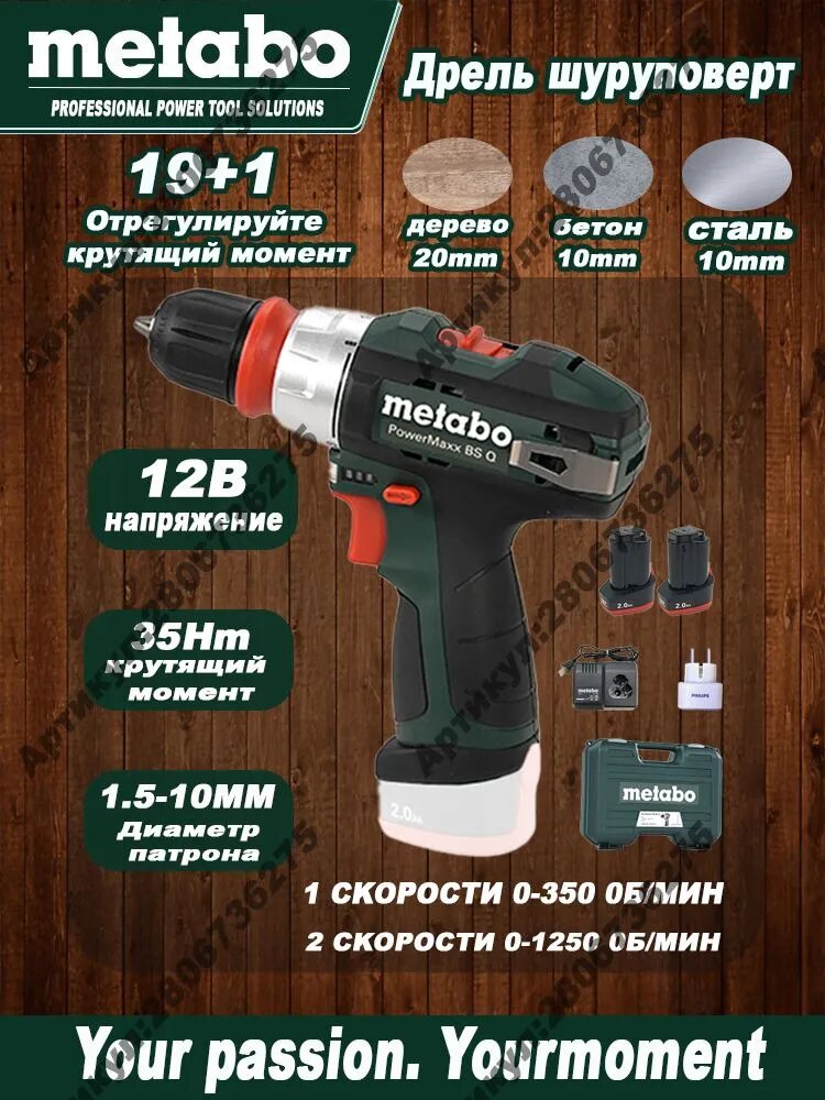 Metabo Многофункциональная электрическая отвертка дрель-шуруповерт Metabo PowerMaxx BS Q12V 2x2Ah