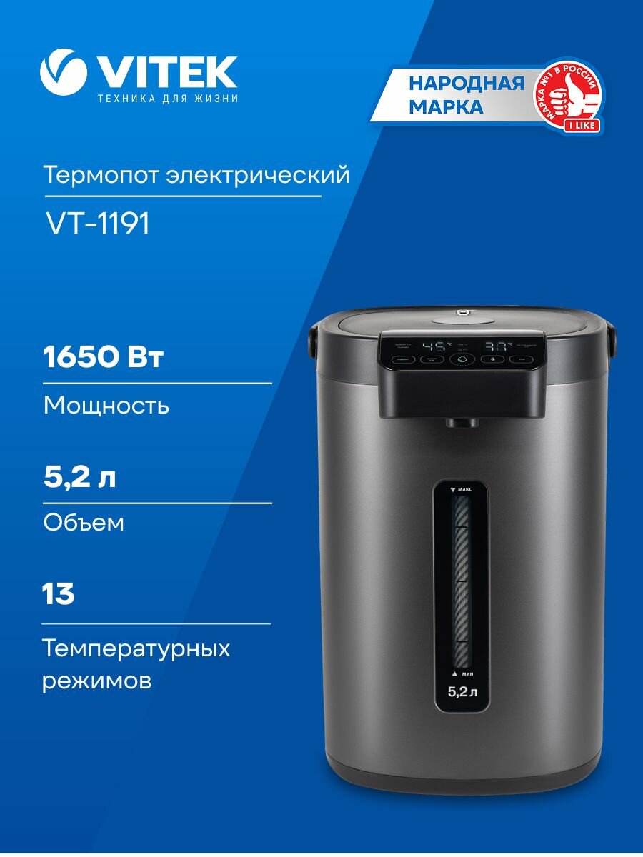 Термочайник VITEK VT-1191