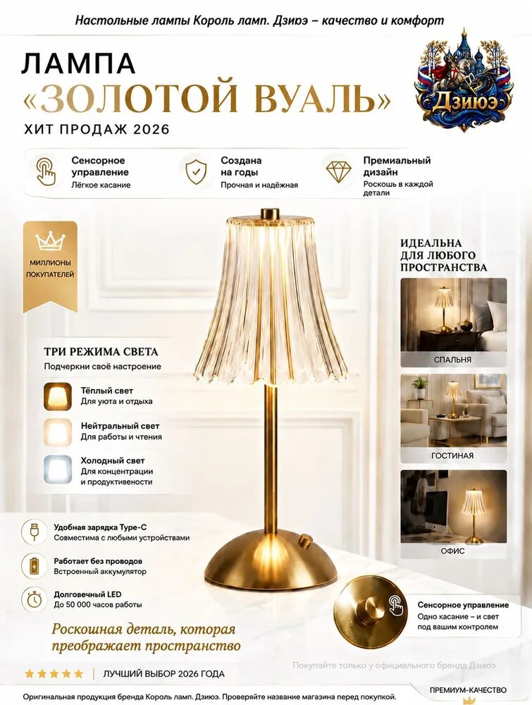 Сенсорный настольный светильник Dzinoz Золотая Вуаль с LED освещением, встроенным аккумулятором и акриловым плафоном для чтения