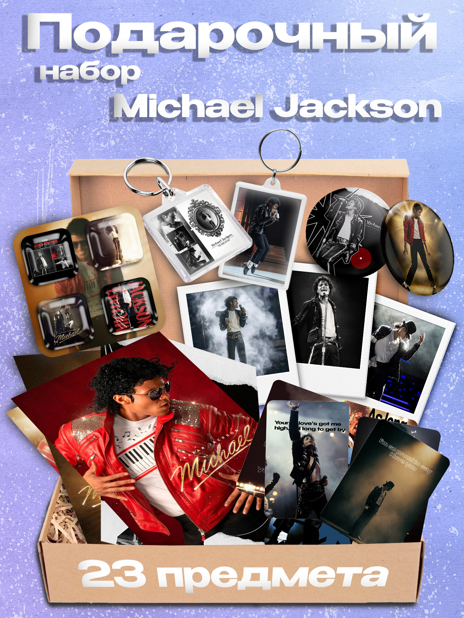 Подарочный набор бокс Майкл Джексон Michael Jackson