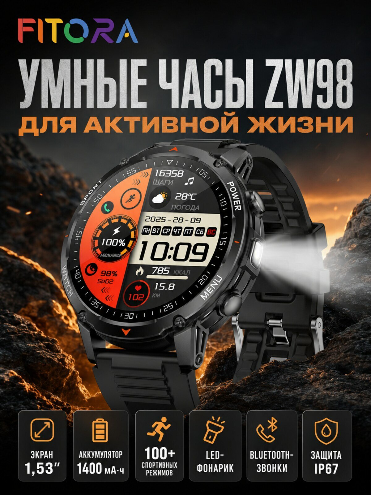 FITORA Смарт-часы мужские и женские, Bluetooth-звонки, экран 1.53" HD 360×360, аккумулятор 1400 мАч, IP67, пульсометр, SpO₂, 100+ спортивных режимов