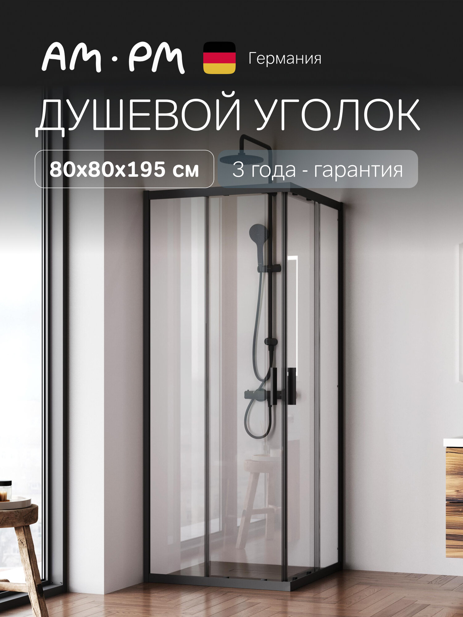 Душевой уголок AM.PM Snap 80x80 см, без поддона, раздвижные дверцы