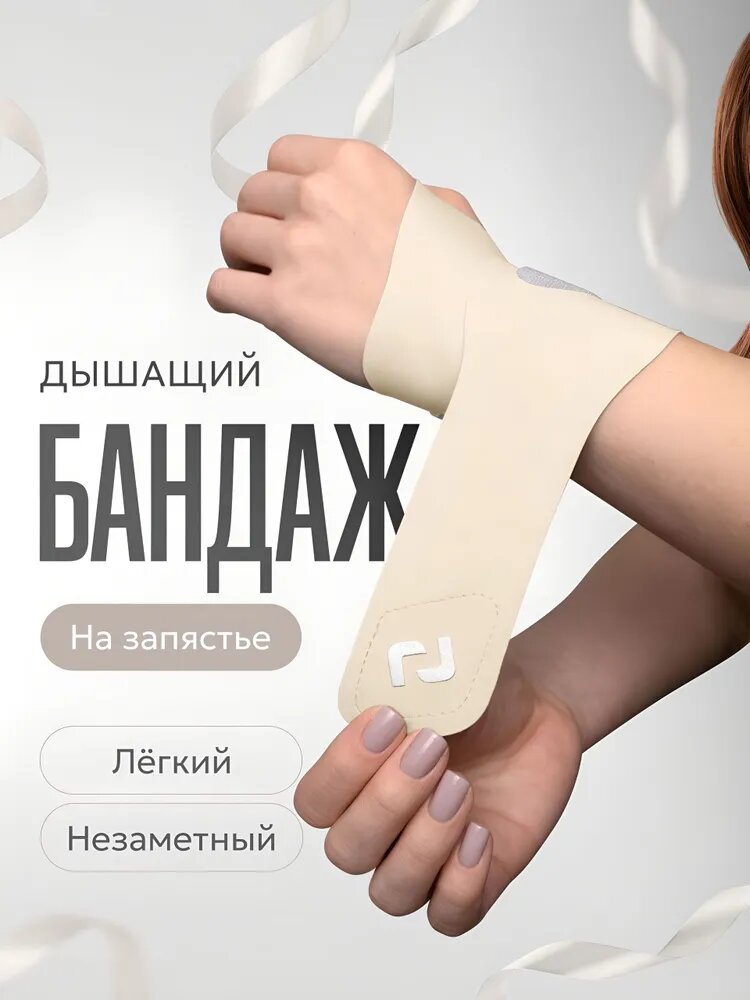 Защита запястья — фото 1