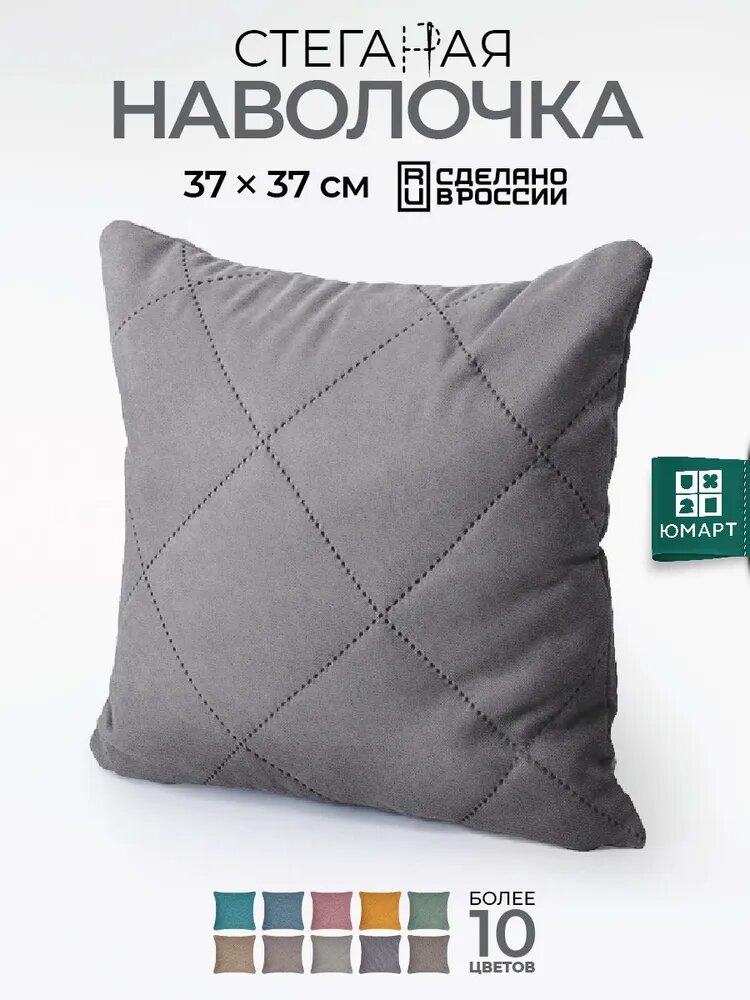 Наволочка декоративная 37x37 см, 1 шт.