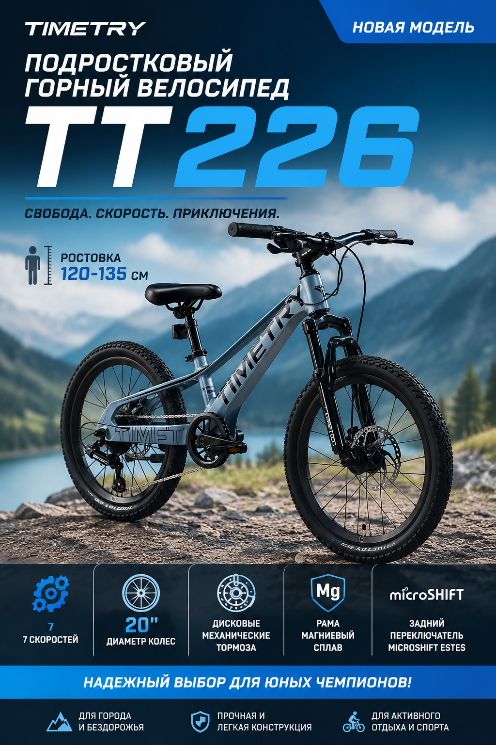 Детский велосипед BREND TIMETRY ORIGINAL TT226, колеса 20", 7 скоростей, рама магниевый сплав, синий