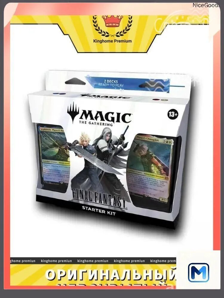 Magic the Gathering: FINAL FANTASY - Starter Kit (Английский)