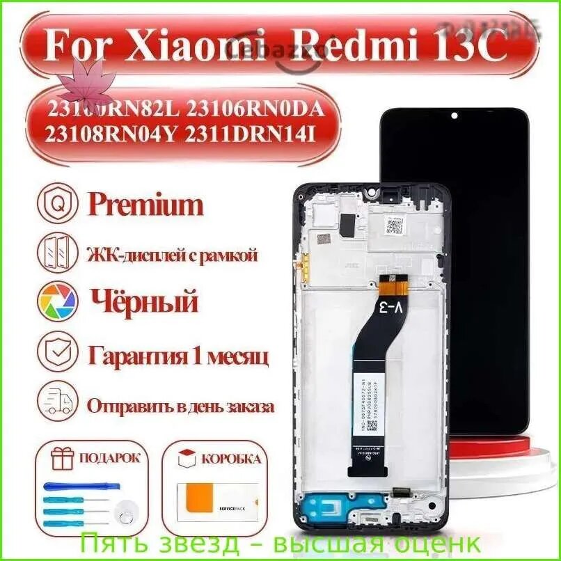 Дисплей для Xiaomi Redmi 13C (23108RN04Y) в сборе с тачскрином и рамкой черный
