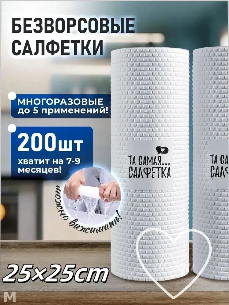 Впитывающие салфетки для уборки 25×25 см, 200 шт, из натуральной целлюлозы, белый цвет, многоразовое использование