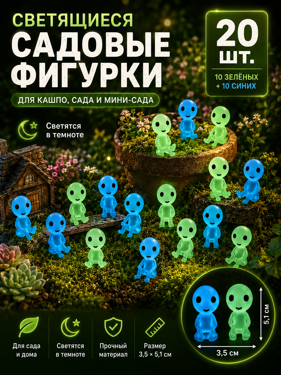 Садовые украшения для сада, смола, светящиеся, ”инопланетные" забавы, 20 штук, по 10 синих/зеленых огоньков в каждом