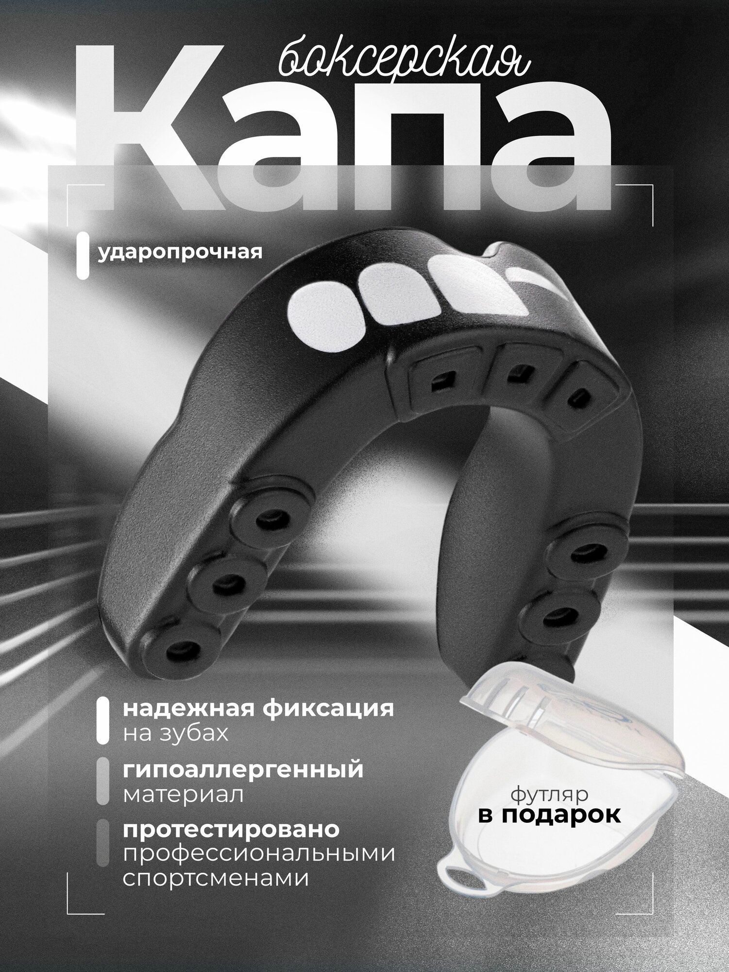 Капа боксерская детская подростковая одночелюстная спортивная для зубов для тренировок для соревнований