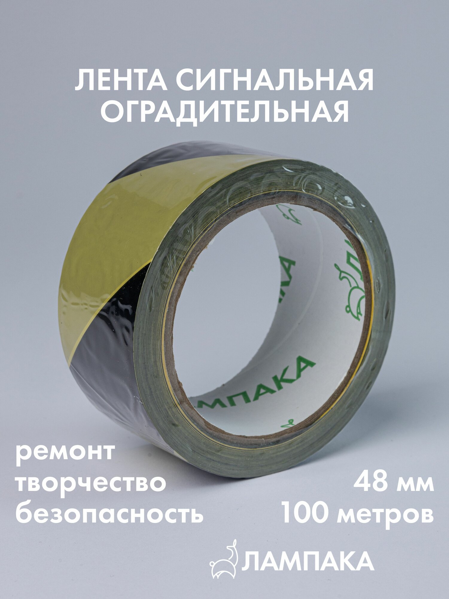 Лента сигнальная оградительная желтая, 100 м * 48 мм ограждение предупреждение маркировка