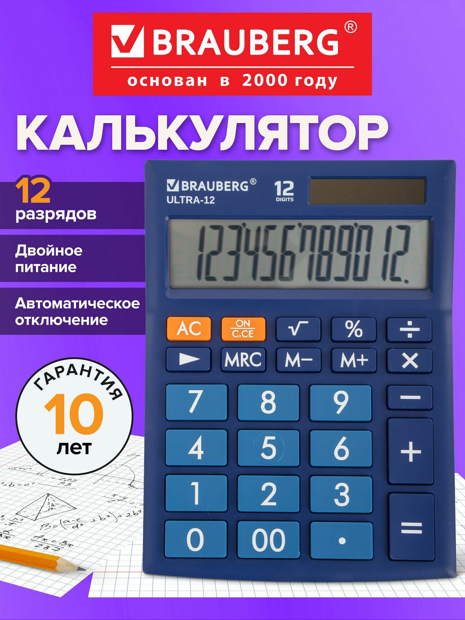 Калькулятор настольный электронный обычный Brauberg Ultra-12-bu (192x143 мм), 12 разрядов, двойное питание, Синий 12-разрядный двойное питание синий