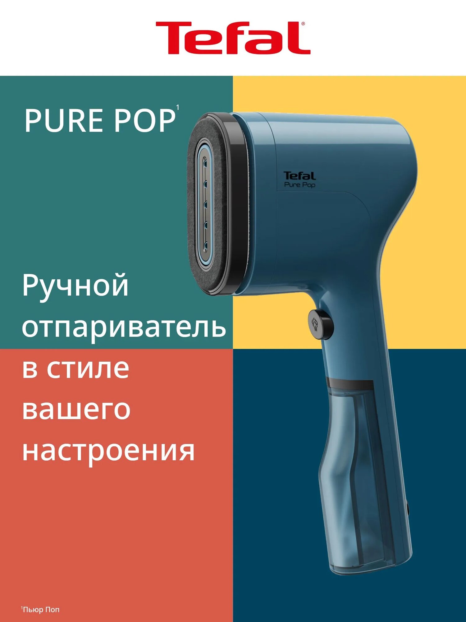 Отпариватель для одежды ручной Pure Pop DT2020E1, 1300 Вт