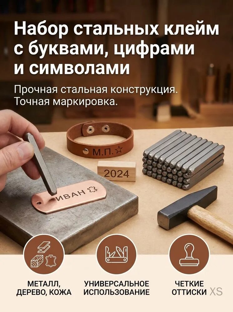 Набор стальных клейм с буквами цифрами и символами для маркировки