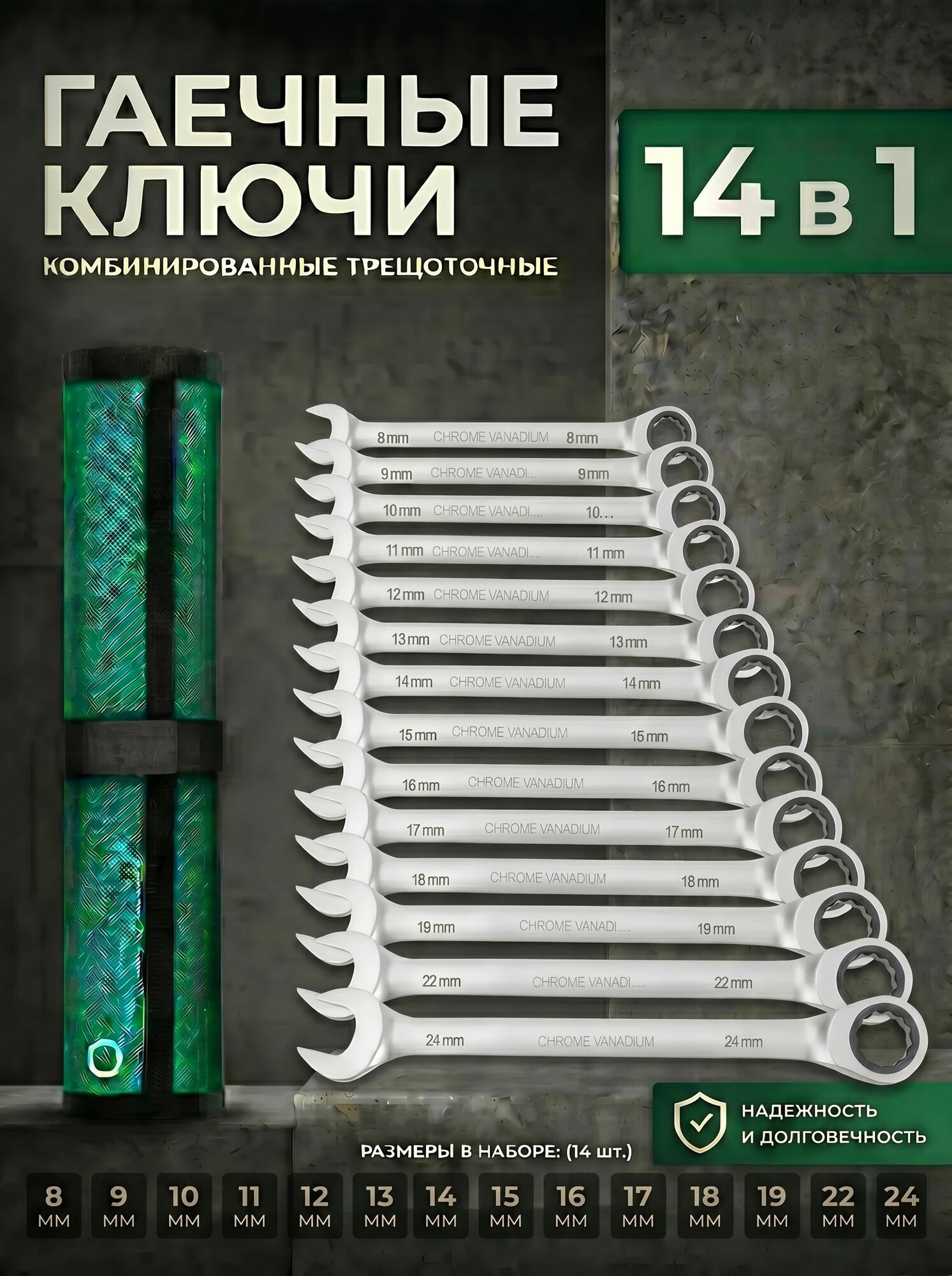 Набор трещоточных ключей 14 шт/набор гаечных ключей