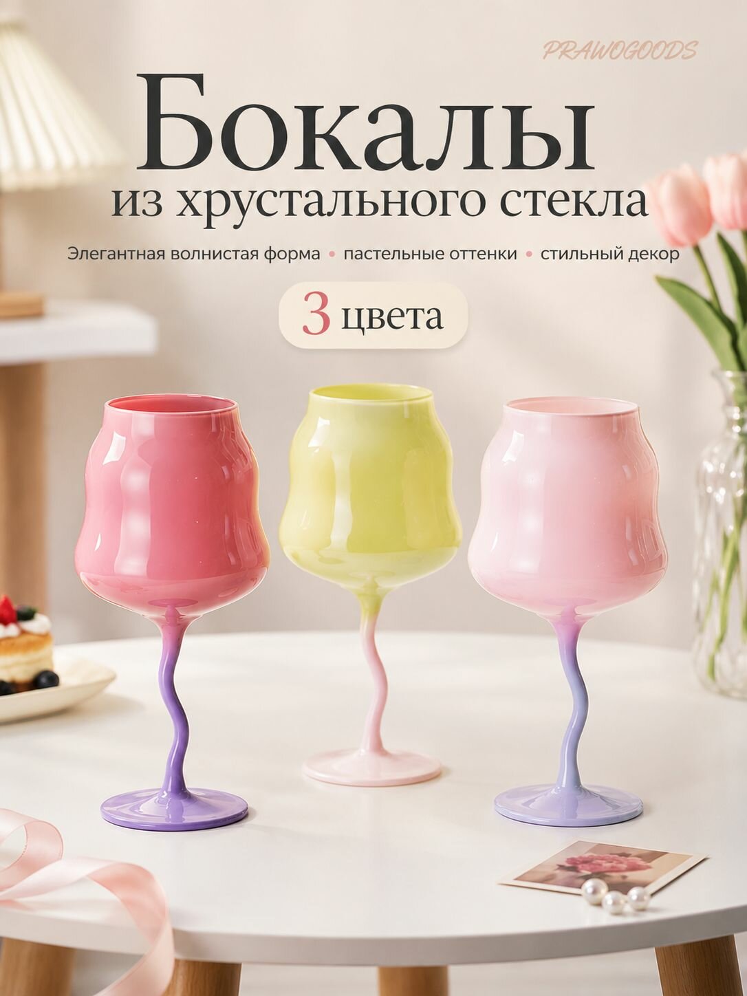 Свадебные бокалы 500 мл, набор 3 шт, стеклянные, для шампанского и торжеств