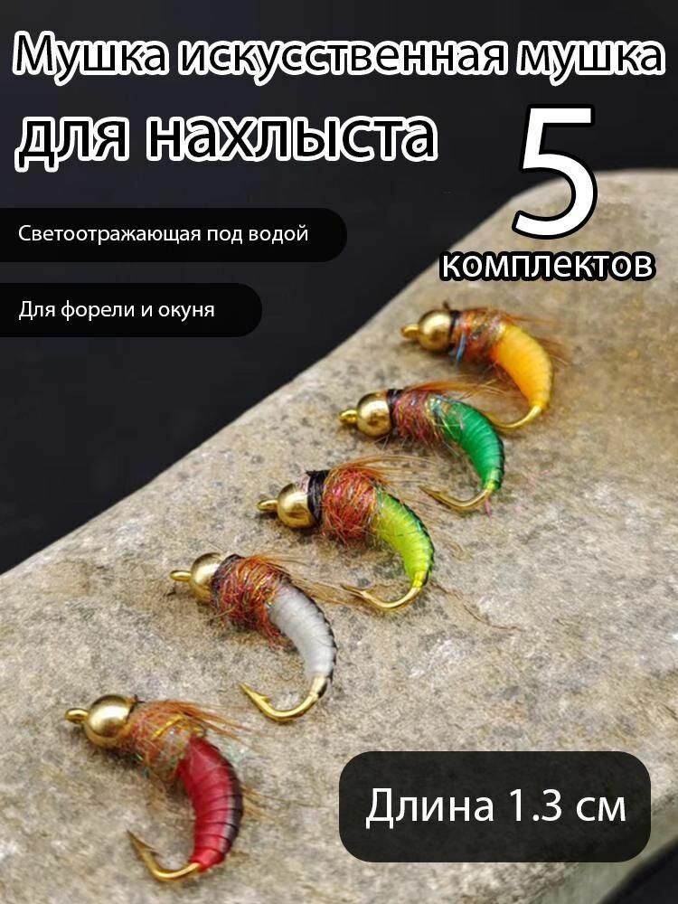 Мушки для рыбалки на хариуса, ленка, форель. Набор из 5 штук.