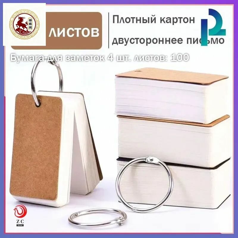 Бумага для заметок 4 шт, листов: 100 набор 4 штуки