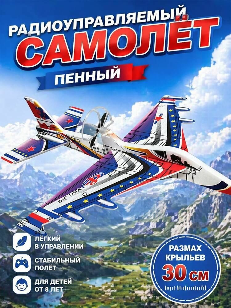 Радиоуправляемый самолет планер для начинающих неубиваемый истребитель USB