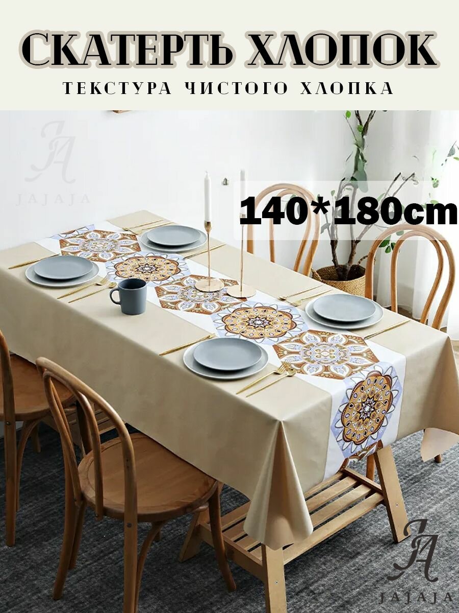 JAJAJA Скатерть 140x180 см abs пластик антискользящее покрытие, пятнозащитная пропитка хаки