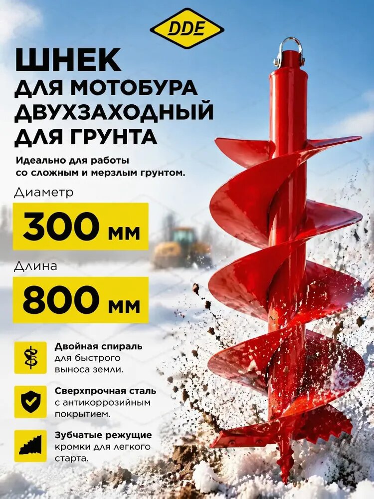 Детали для ледобура