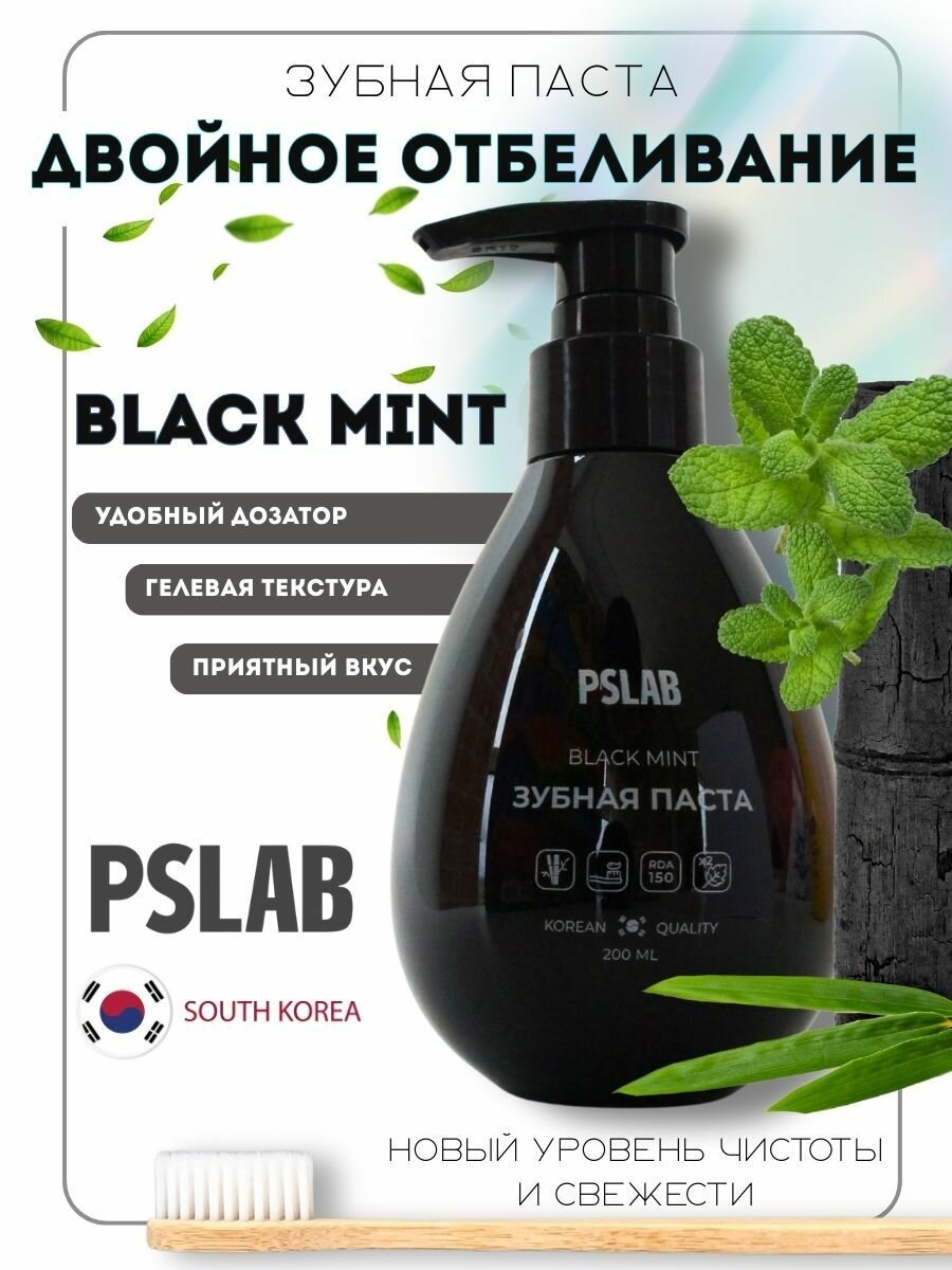PSLab Корейская зубная паста Мята 200 мл.