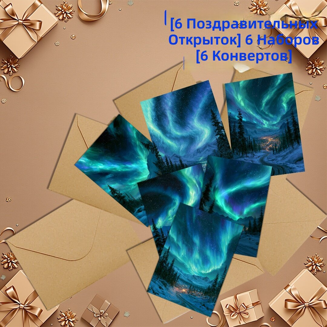 Набор открыток и почтовых карточек с конвертами, 6 шт. (6 открыток + 6 конвертов), темы: северное сияние, снежный лес, для летних вечеринок и дней рождения, пустая обратная сторона для записей