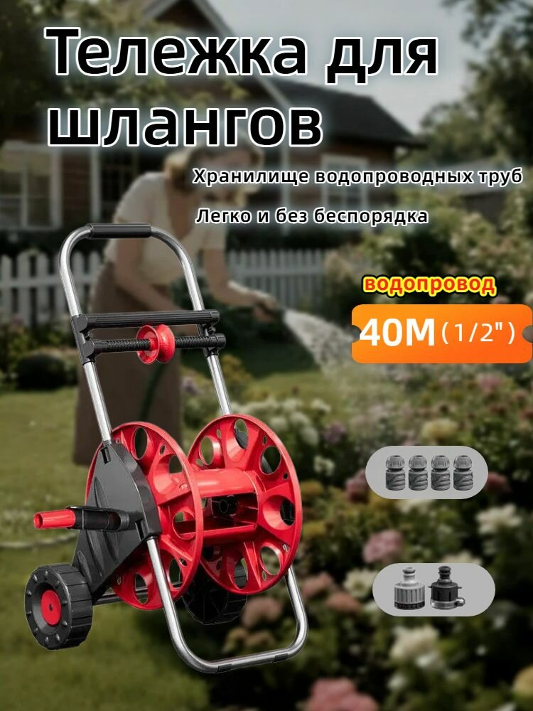 Тележка для шлангов, ABS пластик