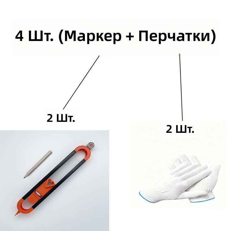 Набор из 4 предметов: контурный копировальный шаблон с замком, регулируемый для копирования неправильных кривых, разметочная линейка + перчатки для столярных работ