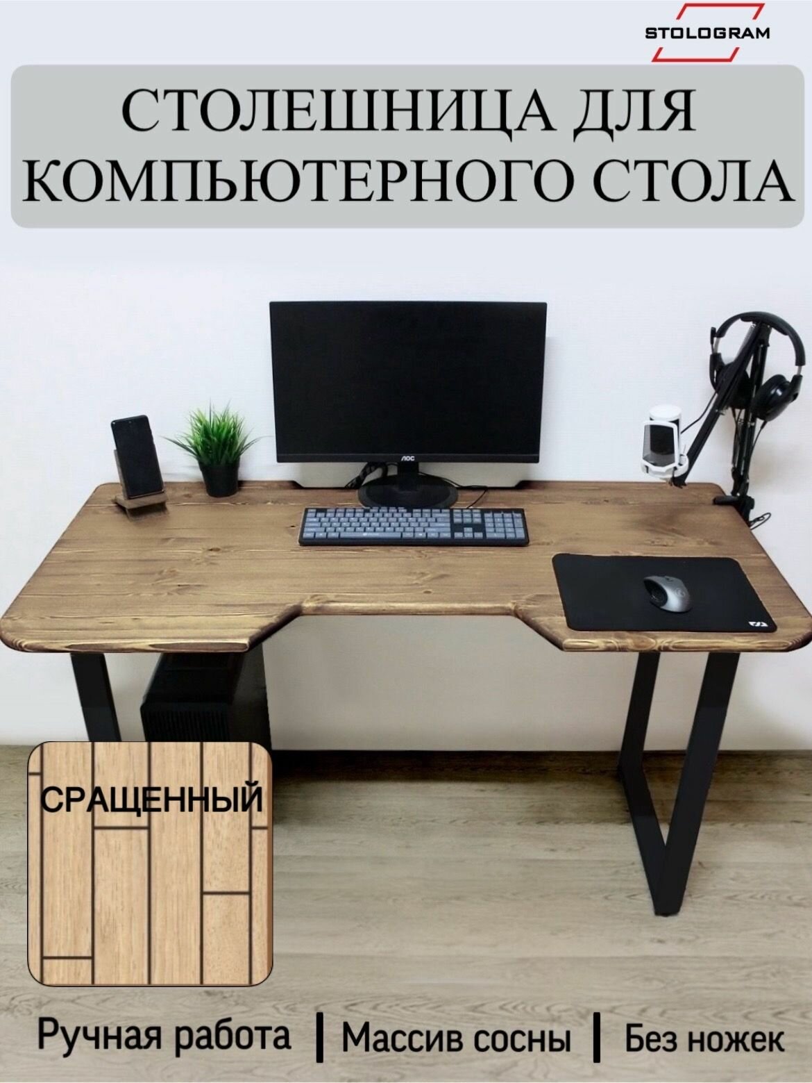 Столешница для компьютерного или геймерского стола из сращенного массива сосны