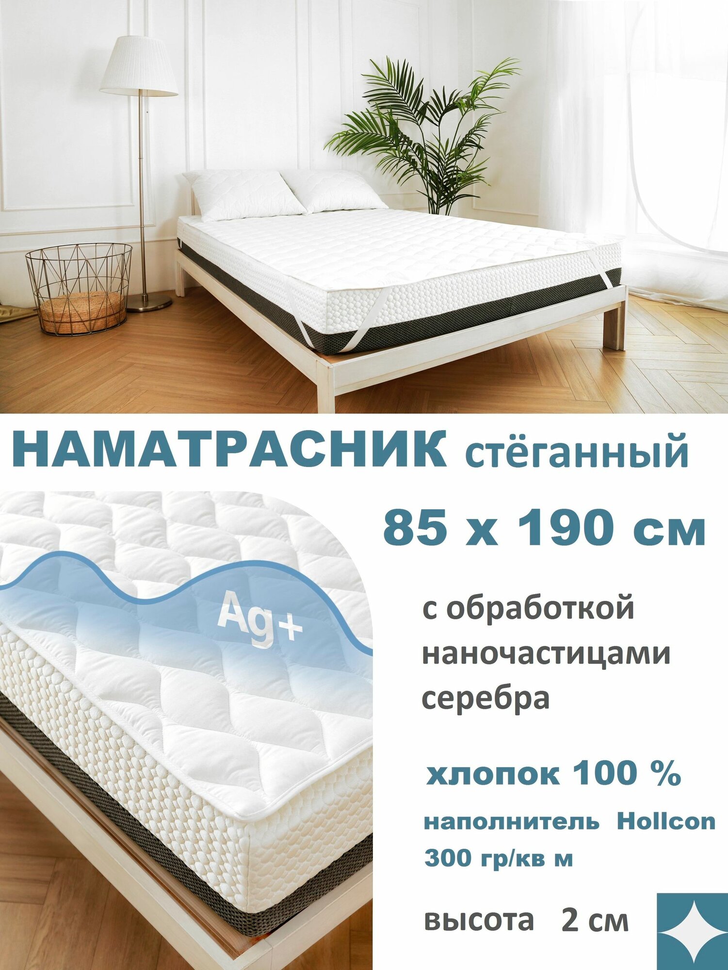 Наматрасник 85х190 см, стеганый хлопок, белый