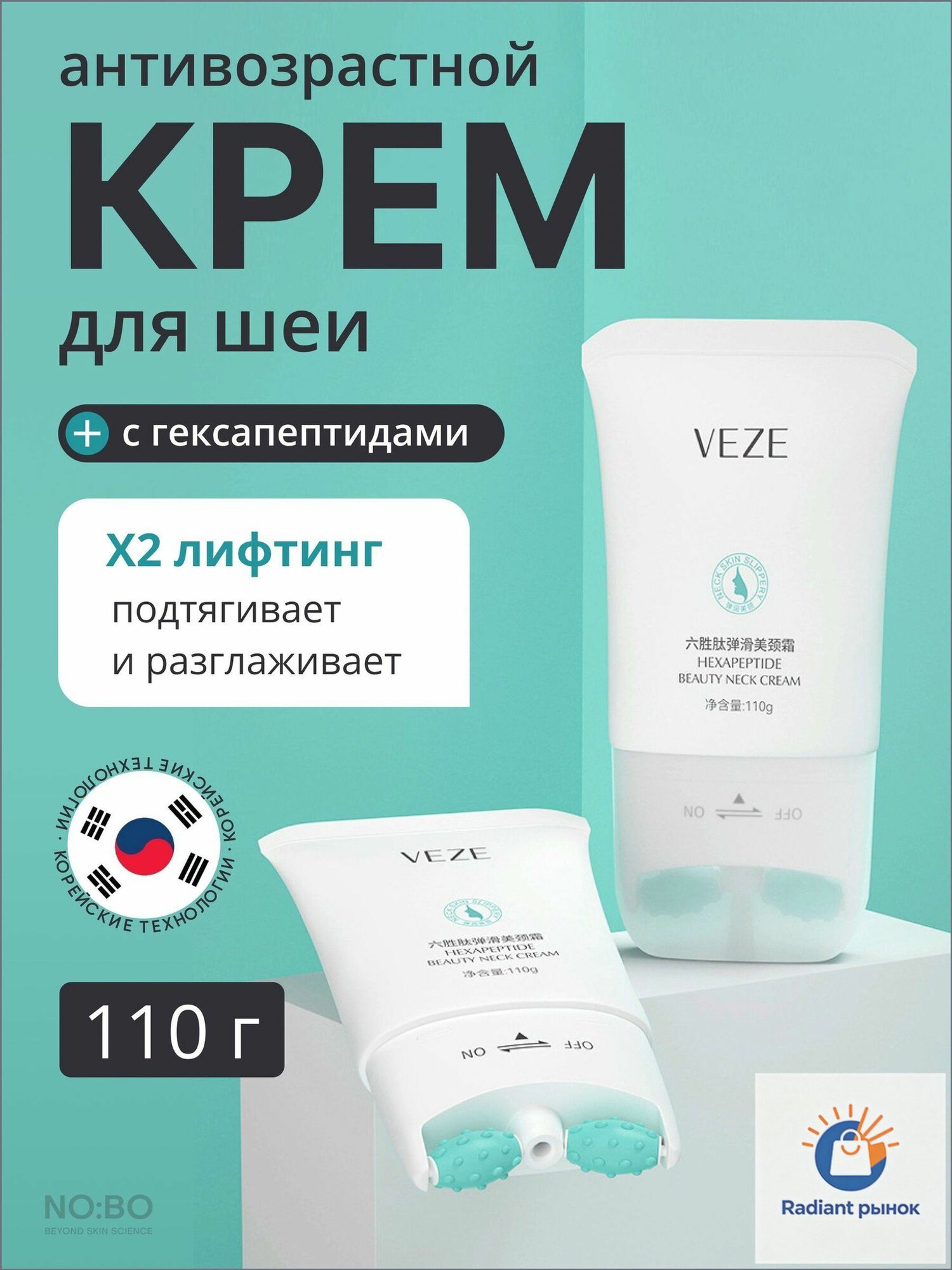 Антивозрастной Крем-Массажер для Шеи и Лица, Лифтинг-Крем Увлажняющий с Роллером Пептидами, Коллагеном и Ниацинамидом пептиды коллаген ниацинамид лифтинг увлажнение
