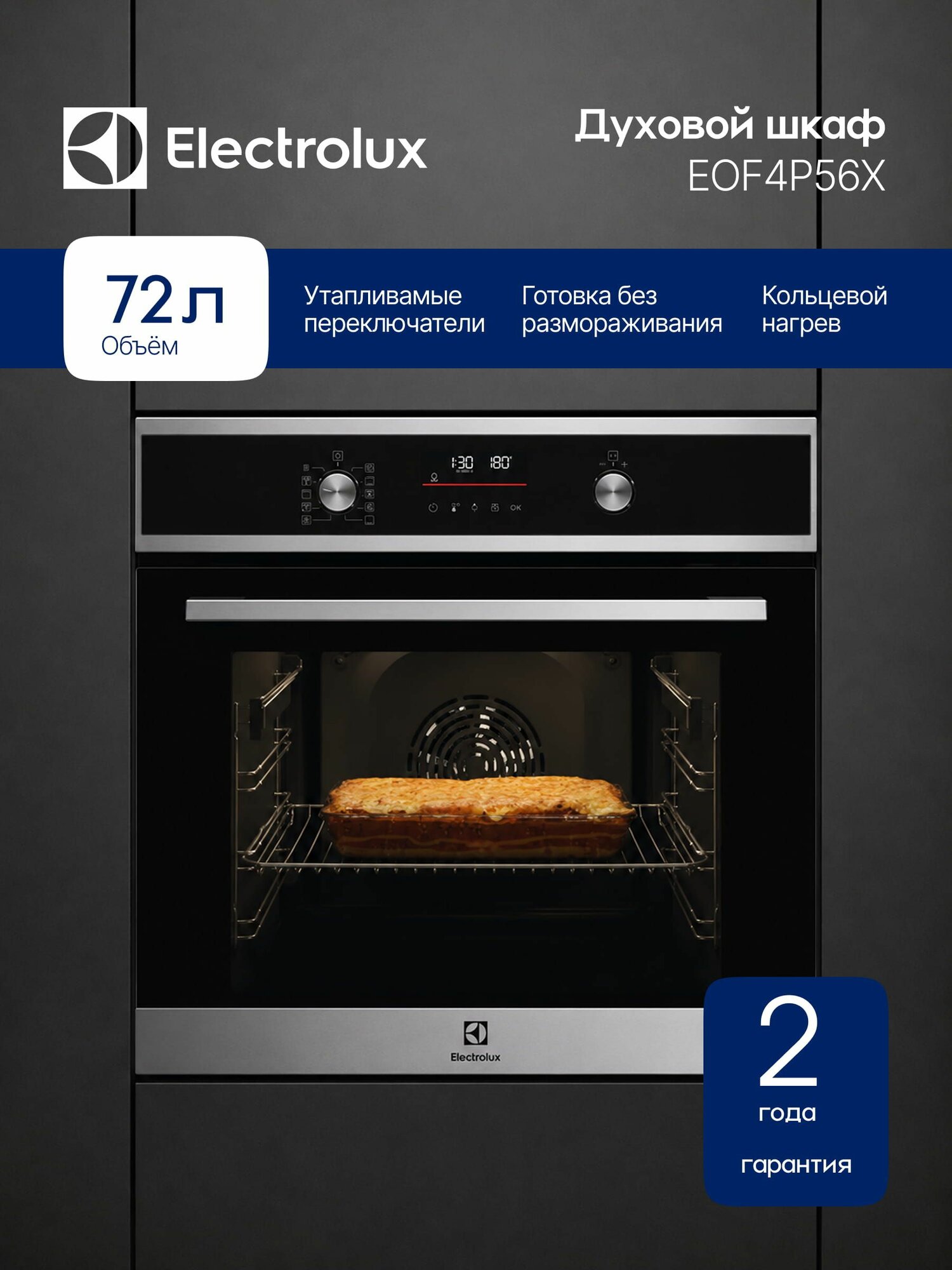 Духовой шкаф электрический встраиваемый Electrolux EOF4P56X, Серия 600, 60 см, 72 л, конвекция, гриль, серый