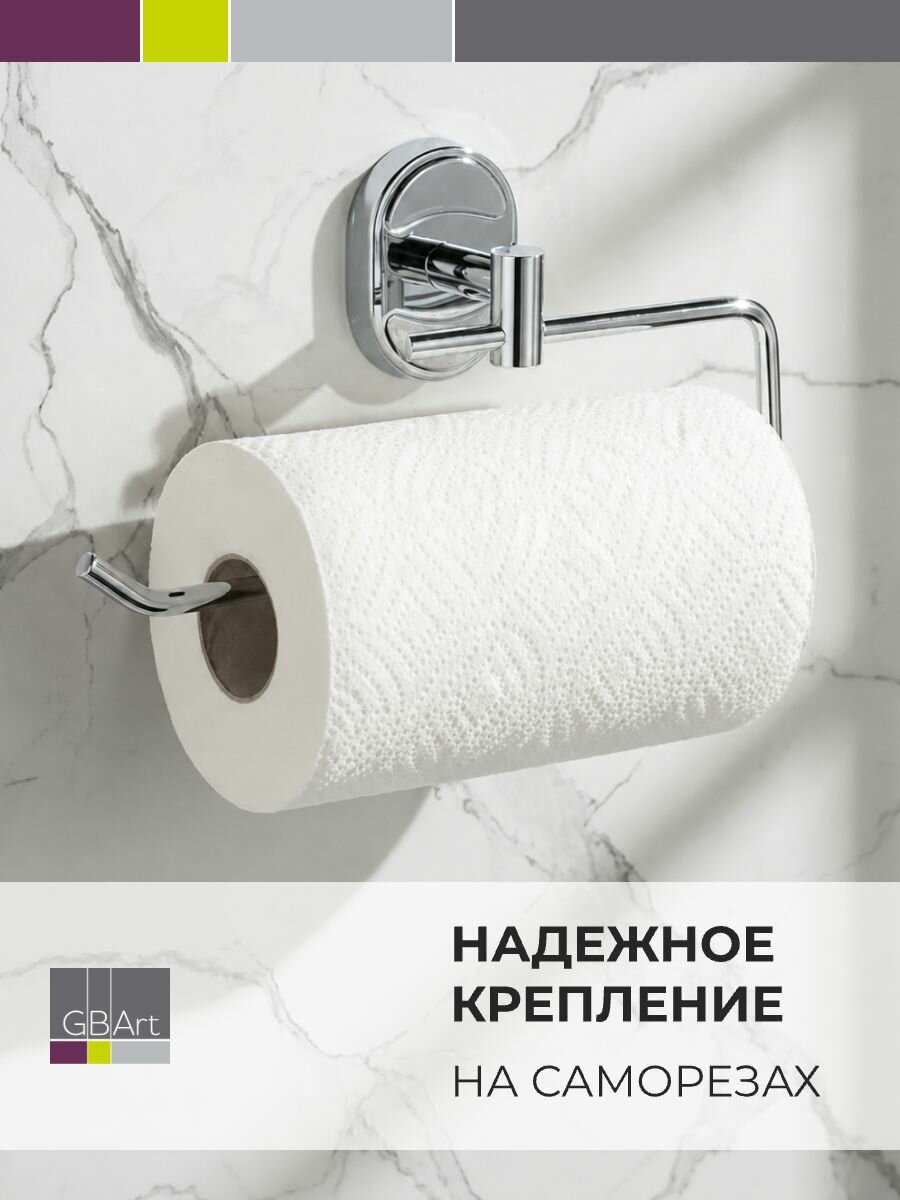 Держатель для туалетной бумаги и бумажных полотенец