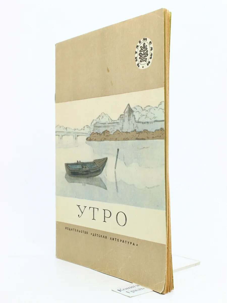 Утро (Арт.253) — фото 1