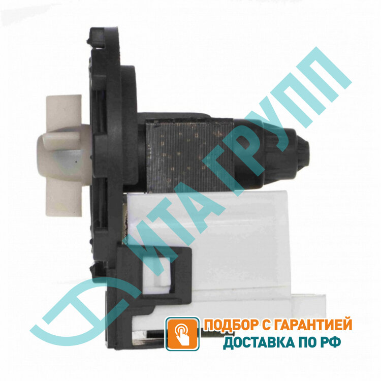 Сливной насос (помпа) для стиральной машины AEG, Ardo, Beko, Bosch, 30W, 8 защелок, Р301