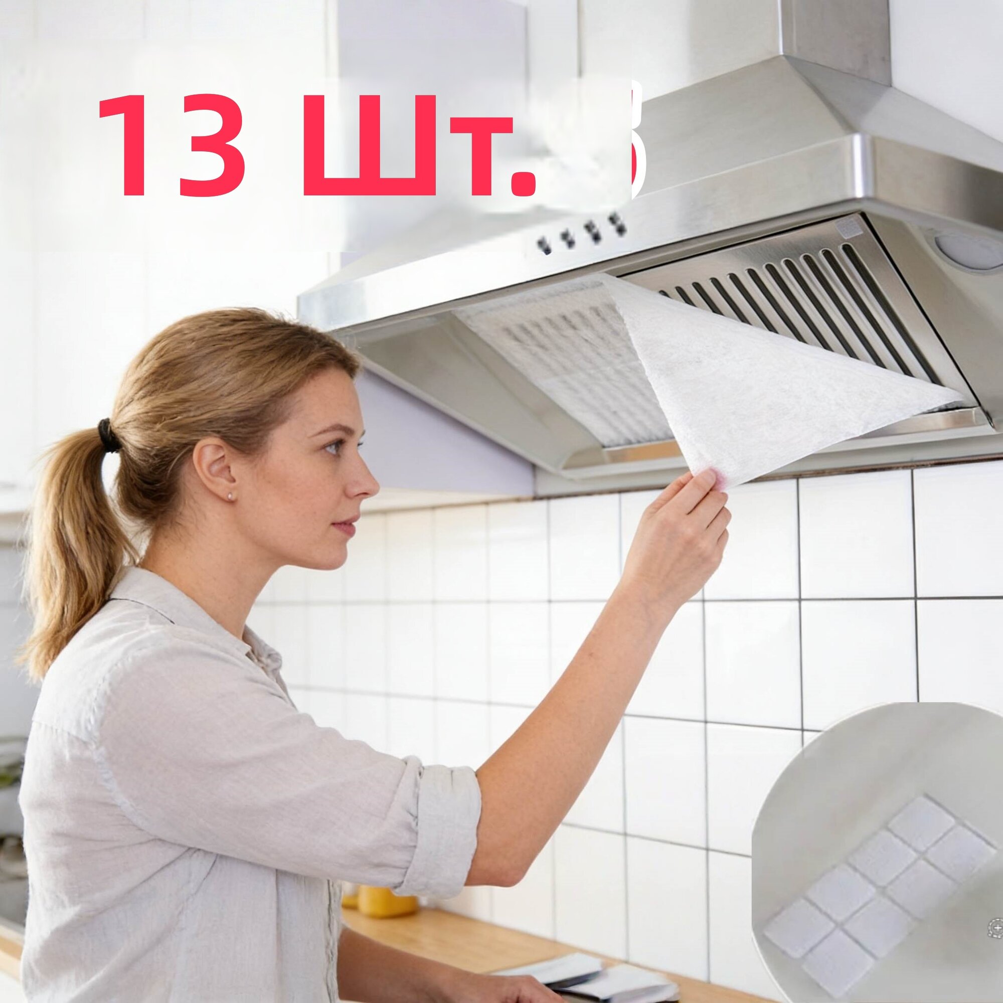 Самоклеящийся фильтр для вытяжки, 13 шт, 45 x 42 см, без мытья, маслопоглощающая сетка для кухонной вытяжки, простая установка, долговечная, гладкий дизайн