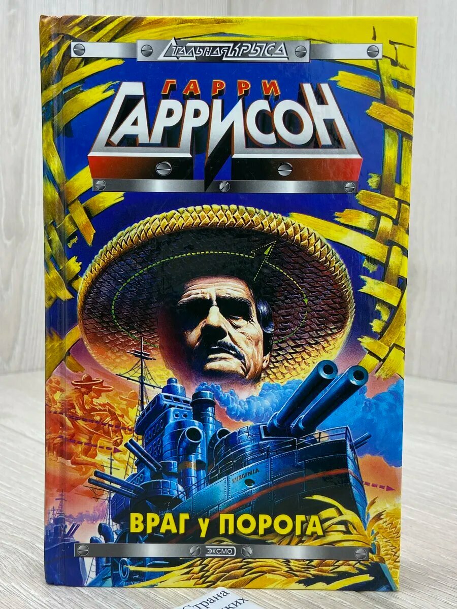 Враг у порога
