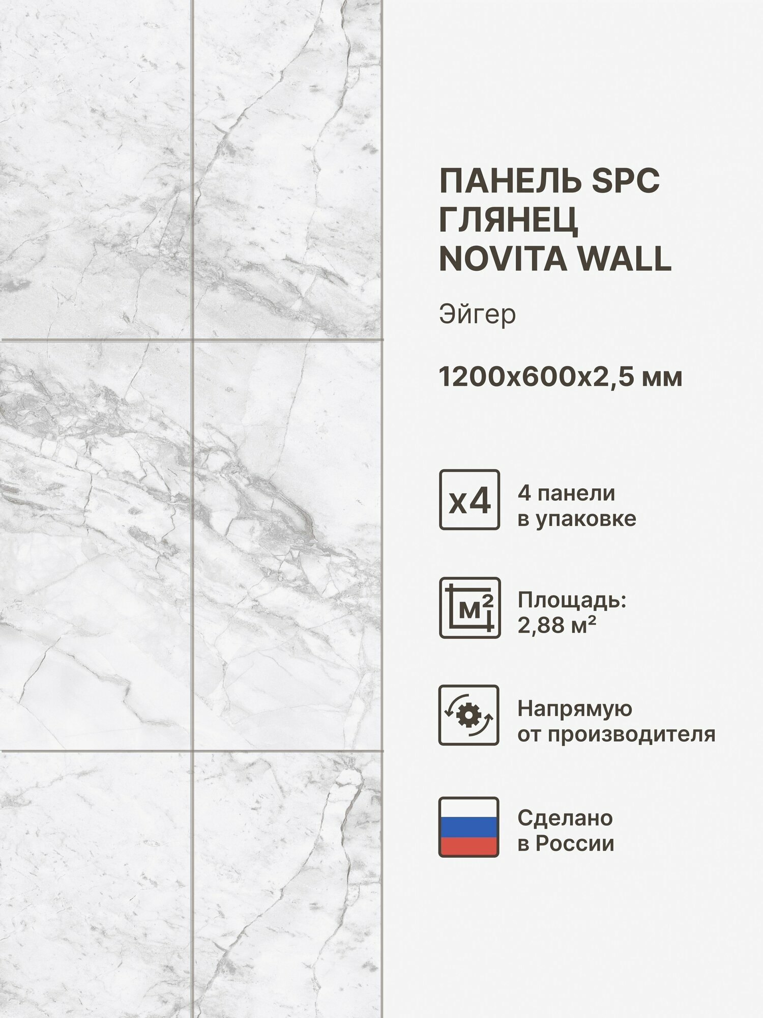 Стеновые панели ПВХ композитные для стен, для ванной, для кухни; Коллекция: Сатин Novita Wall; Цвет: Эйгер 1200х600х2,5 мм (упаковка 4 штуки)