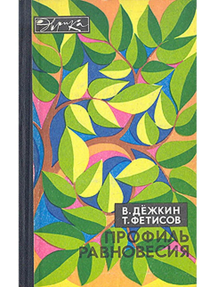 Профиль равновесия