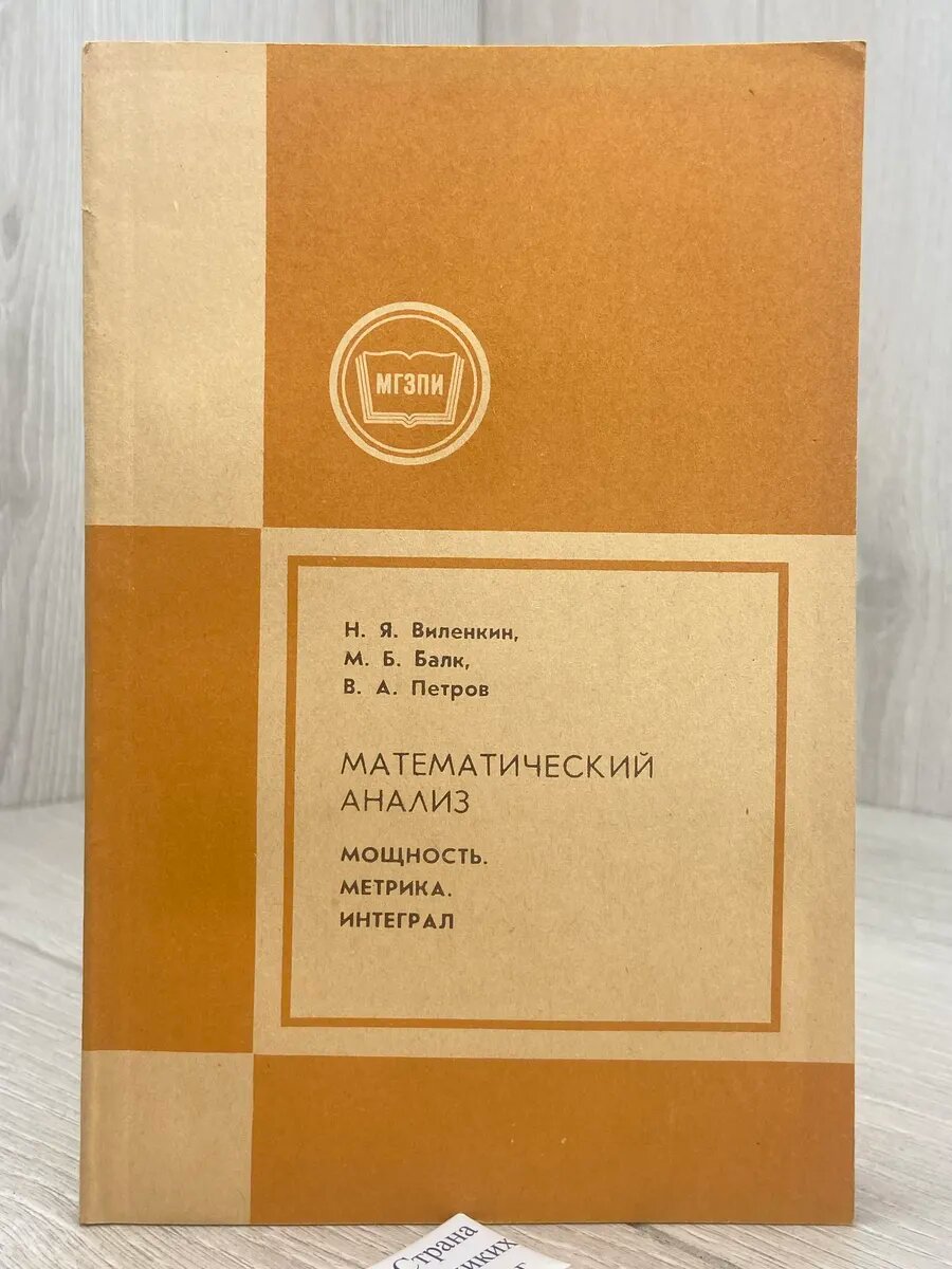 Математический анализ. Мощность. Метрика. Интеграл